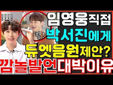임영웅 미스터트롯2 대국민투표 1위한 박서진 에게 듀엣음원음반 기습제안한 깜놀한이유? LA콘서트 런던보이 폴라로이드 신정훈 티빙 CJENM CGV극장판 뽕뉴스 수호씨 ...