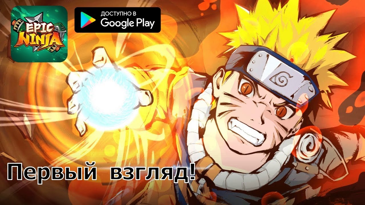Epic Ninja God - Новинка по вселенной Наруто, смотрится очень даже ...