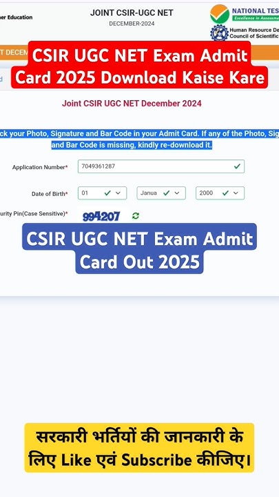 CSIR UGC NET Exam Admit Card 2025 Download Kaise Kare | CSIR UGC NET Exam Admit Card Out 2025 ...