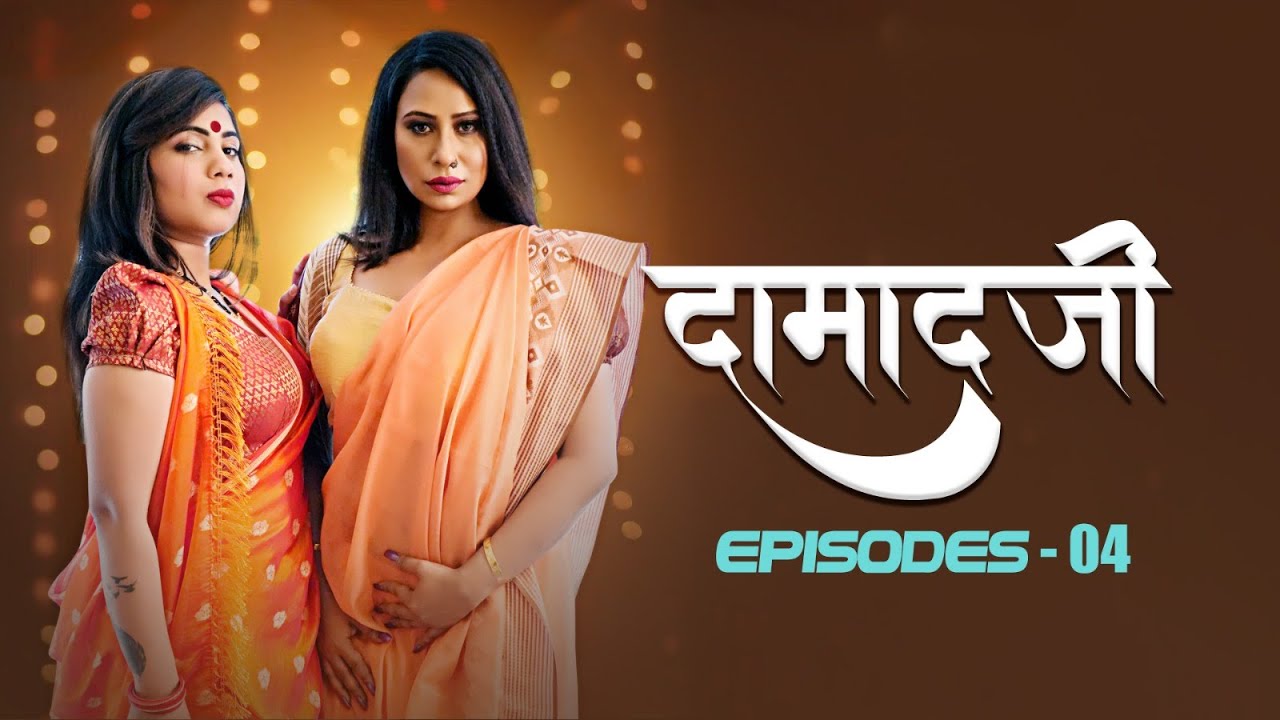 Jija Sali | Jija Ji Ne Kiya Saali Ke Saath Romance | DAMAD JI - Ep 4 ...