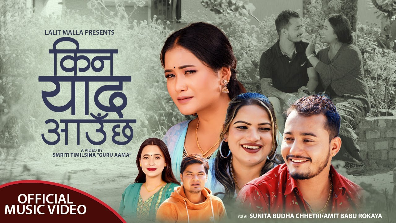 Kin Yad Aauchha - Amit Babu Rokaya • Sunita Budha Chhetri • Sunil • Juna • New Lok Dohori Song ...
