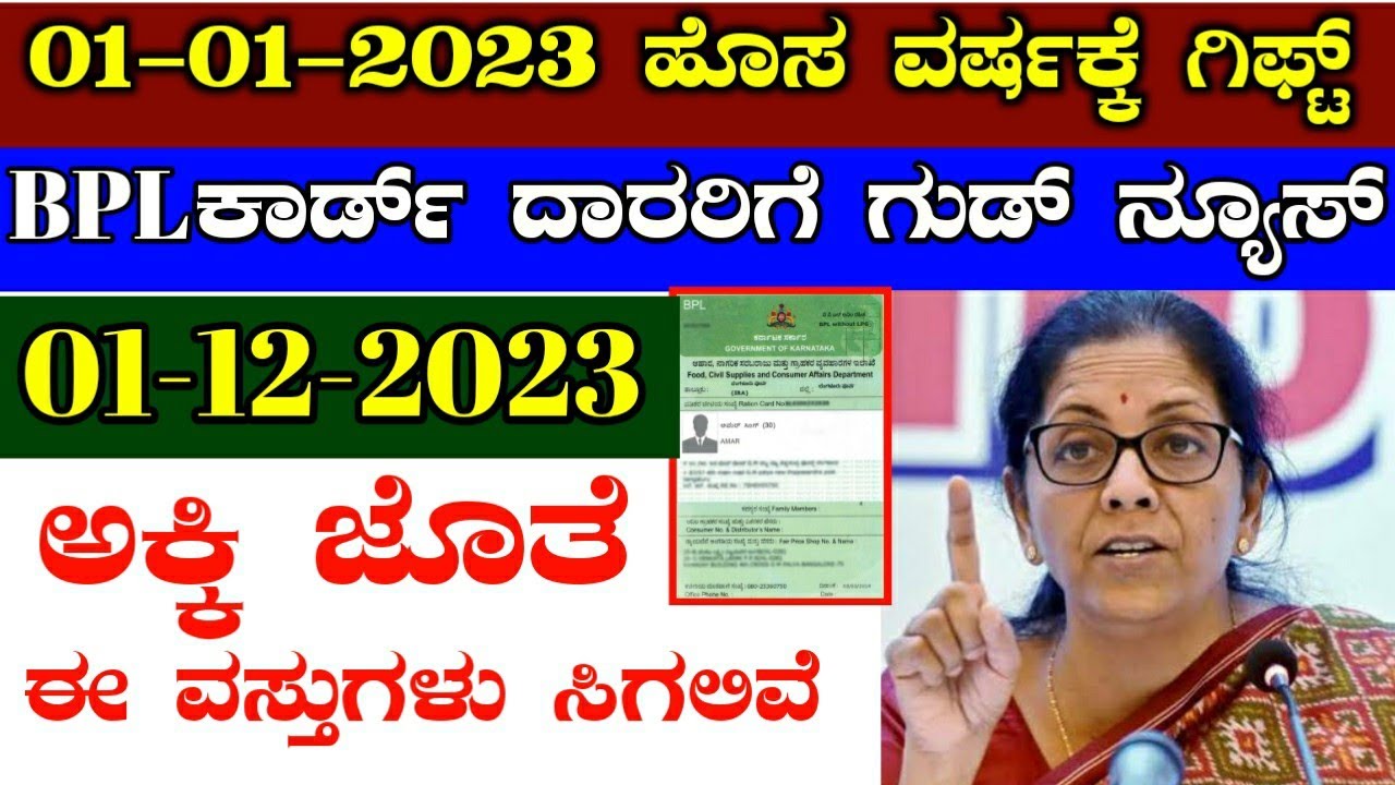 BPL ration card 2023 // BPL ration card New rules updates // Karnataka ...