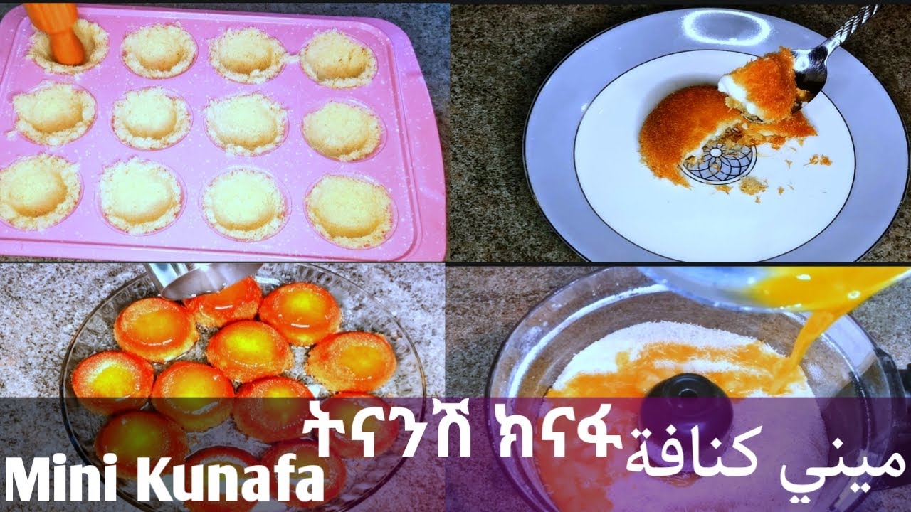 የሚኒ ክናፋ አሰራር طريقة عمل ميني كنافة How to make mini kunafa - YouTube
