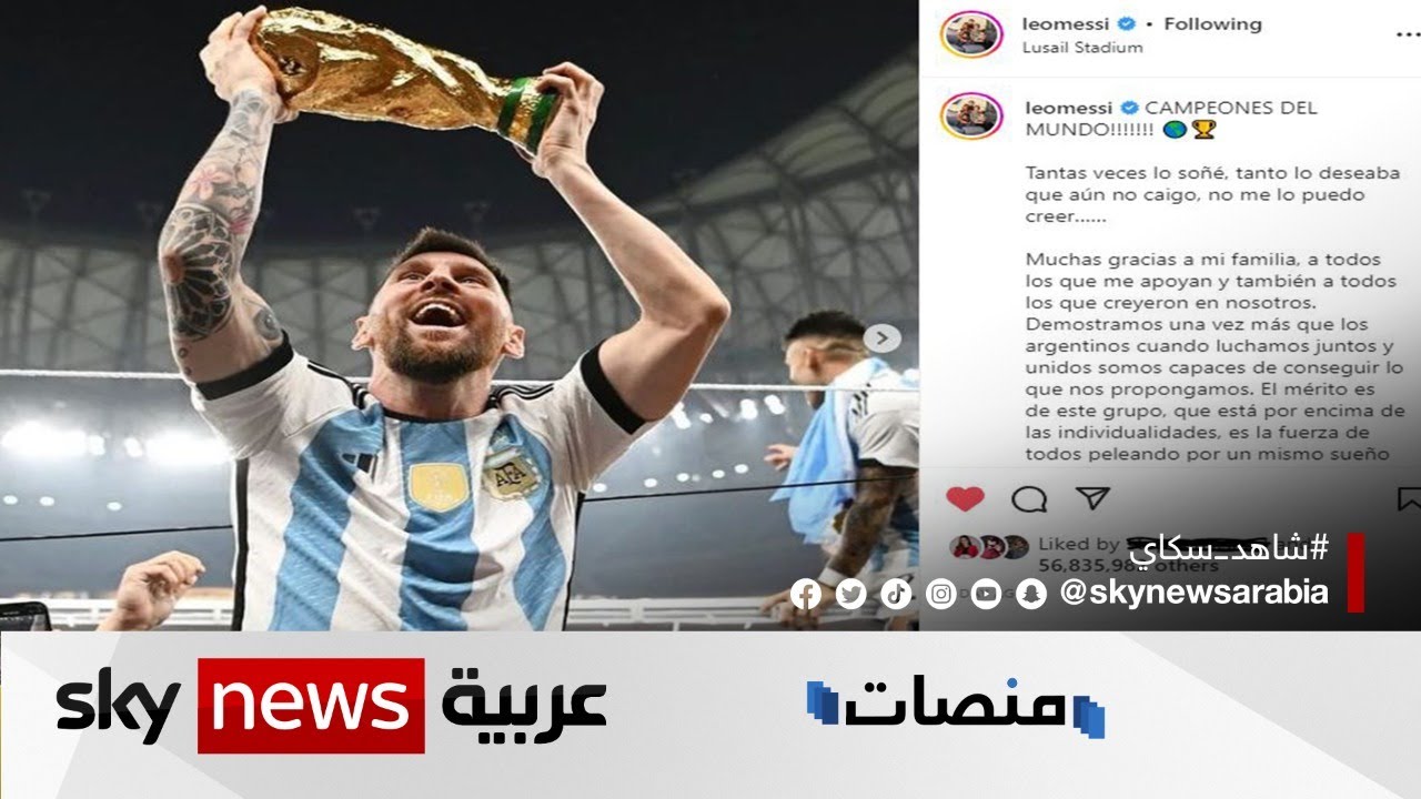 ميسي يعود إلى بيونس أيرس بالكأس ويحقق أعلى عدد إعجابات على منشور في