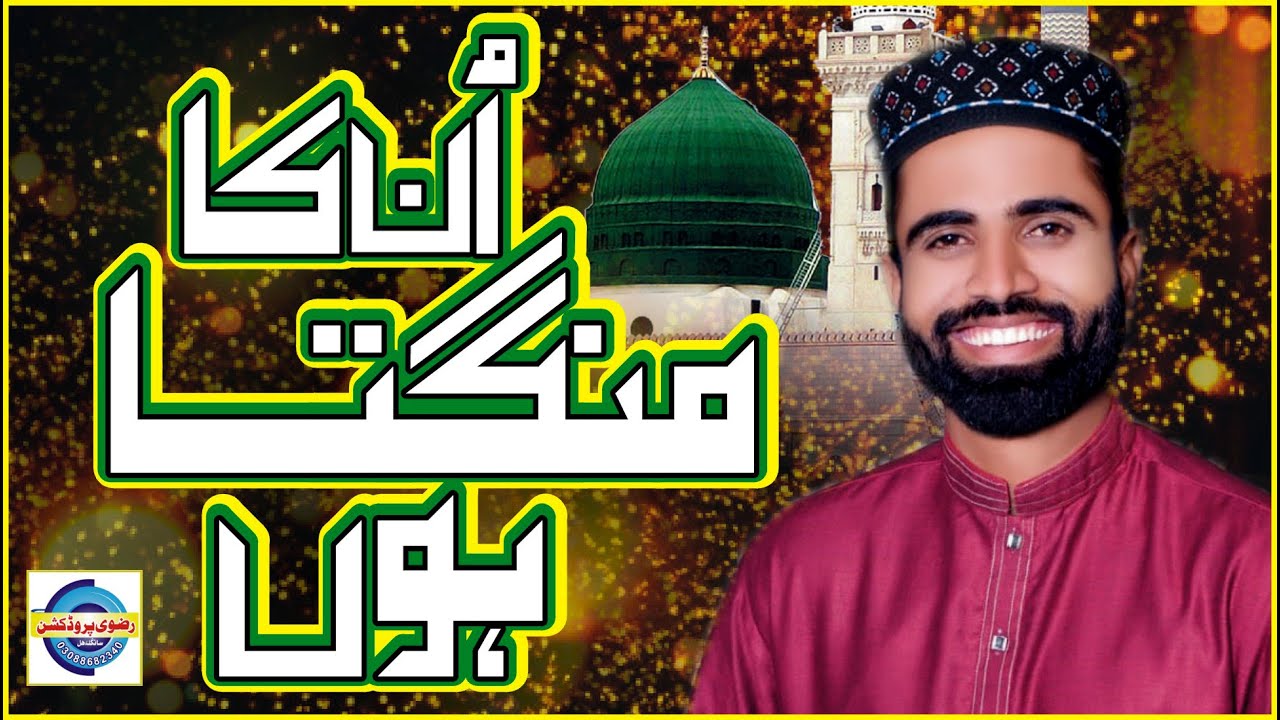 Beautiful Naat - Aun ka Mangta hu By Aleem Abbas Awan - Rizvi ...