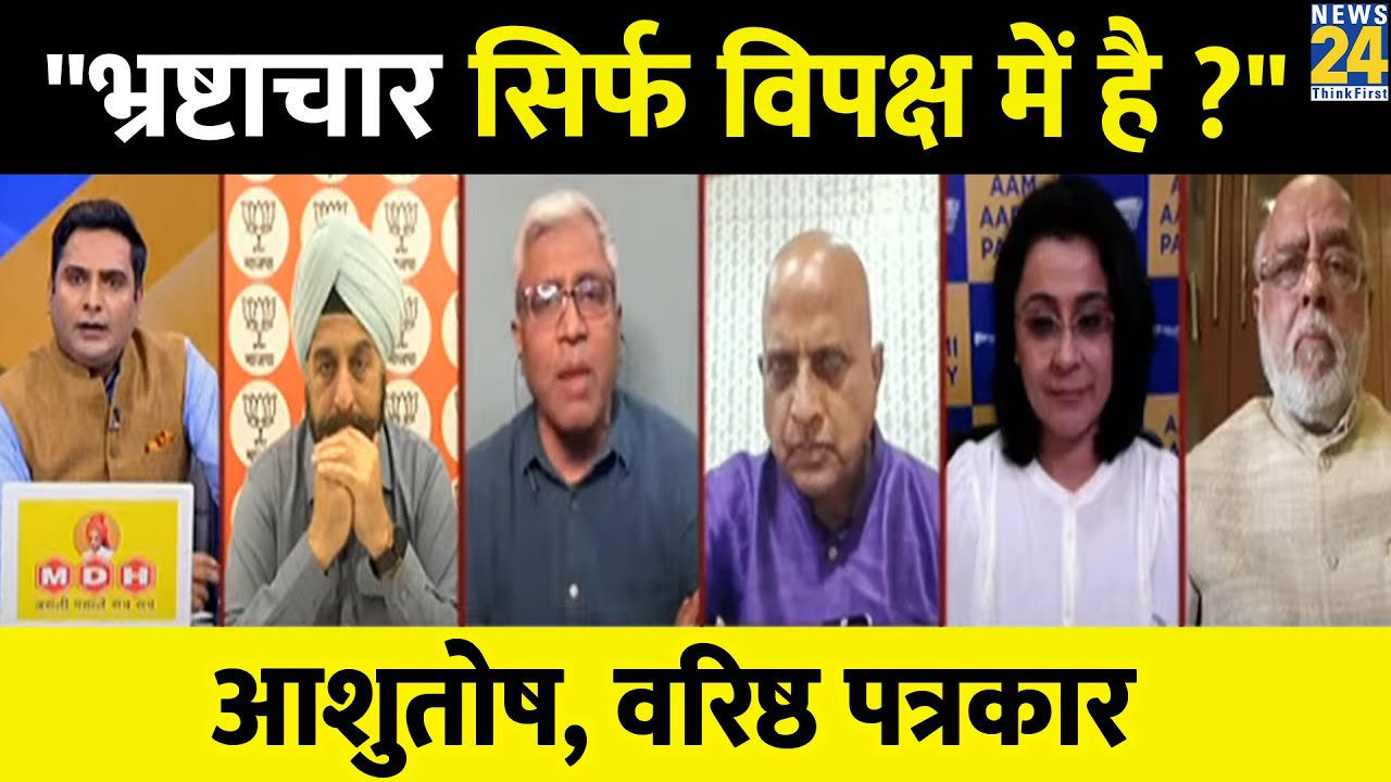 देश में छापे और गिरफ्तारियां सिर्फ विपक्षी दलों के यहां होती हैं...यह ...