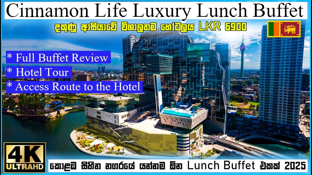 දකුණු ආසියාවේ ලොකුම Cinnamon Life City of Dreams Hotel එකේ Luxury Lunch ...