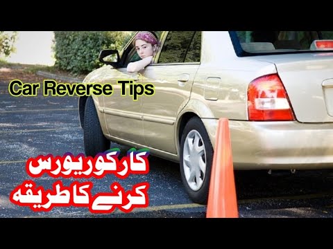 Reverse Car Driving Lesson | how to reverse in car | Reverse gear ...