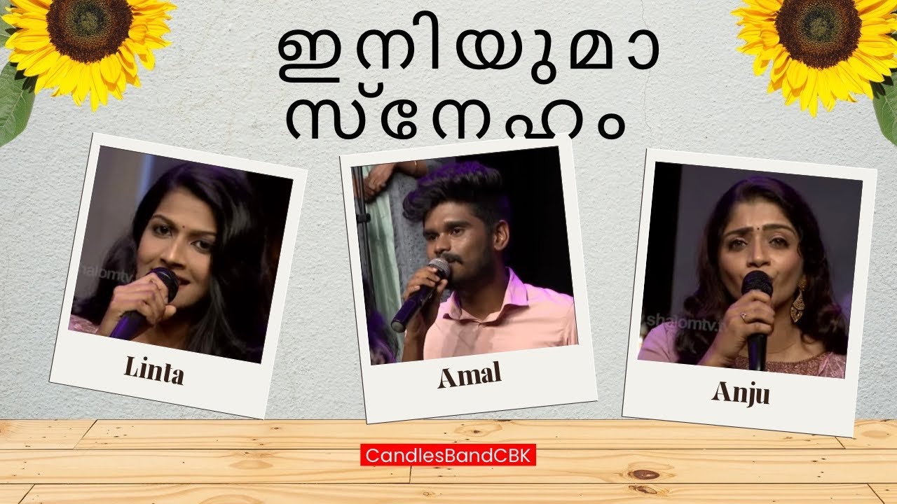 Iniyuma Sneham | ഇനിയുമാ സ്നേഹം | Anju Abraham | Linta Lawrance | Amal ...