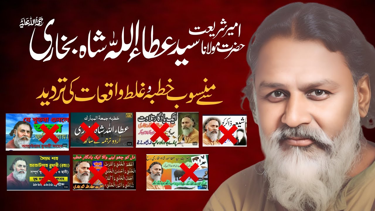 Refutation of false events attributed to Syed Attaullah Shah Bukhari|Speech|Syed Kafeel Bukhari ...