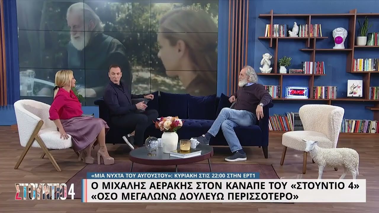 Μ. Αεράκης: «Μέχρι τα 27 η ζωή μου ήταν κόλαση» | 19/10/2022 | ΕΡΤ ...