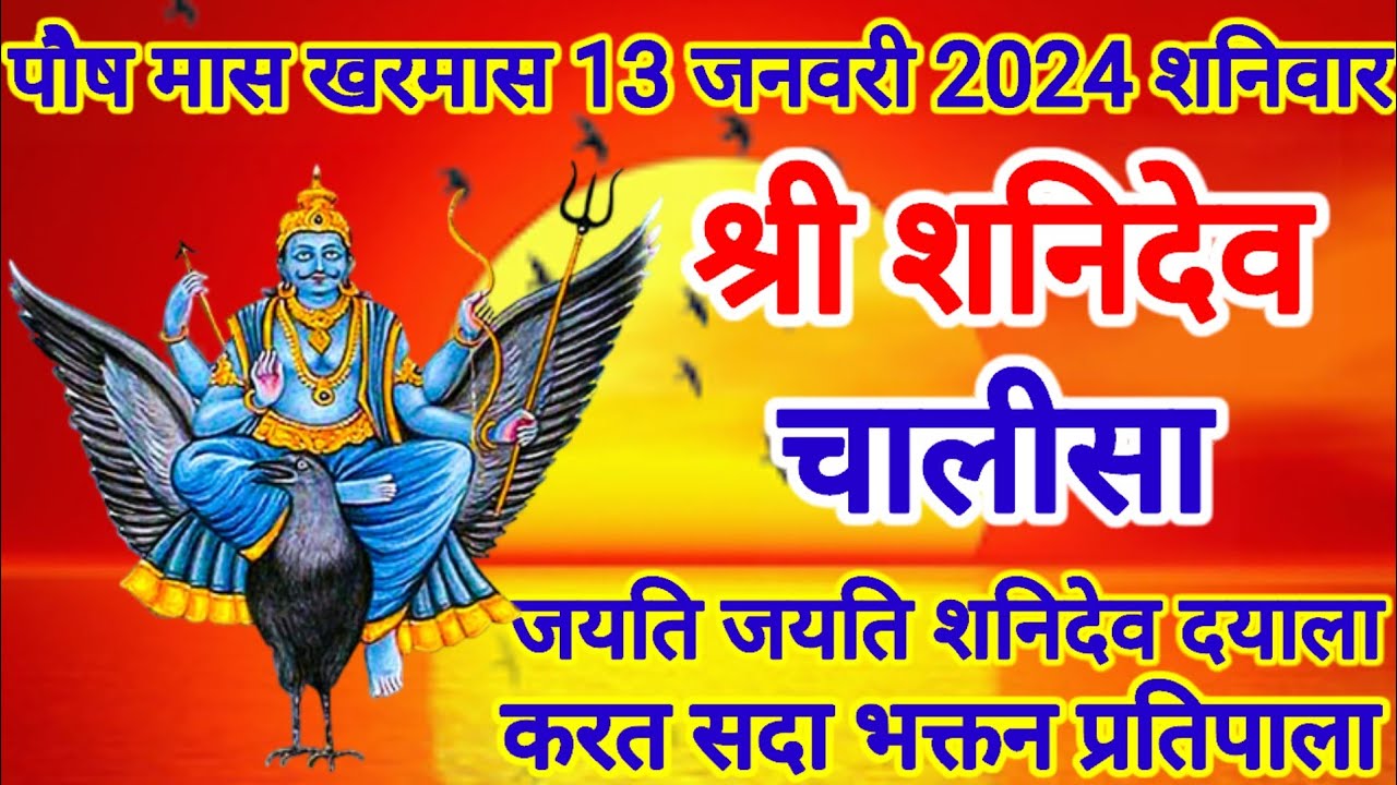 Shri Shani Dev chalisa श्री शनि देव चालीसा जयति जयति शनिदेव दयाला Shani Dev chalisa शनि देव ...