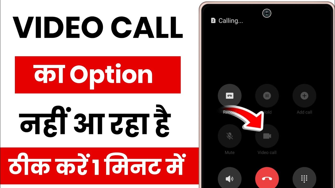 Video call ka option nhi aa rha hai | Video call option not showing ...
