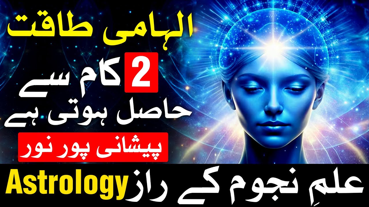 Peshani Par Ghaibi Taqat Ka Noor Astrology | Mehrban Ali - YouTube