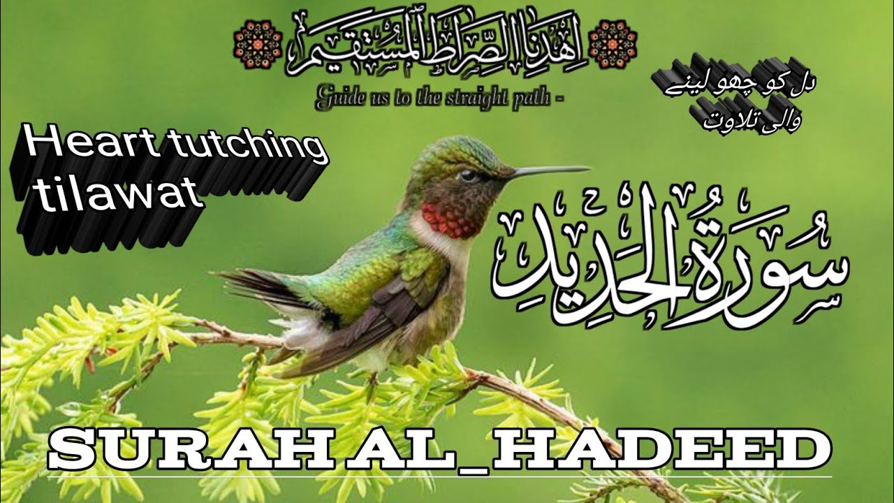 057 Surah Al Hadeed Full | Surah HadidRecitation with HD Arabic Text ...