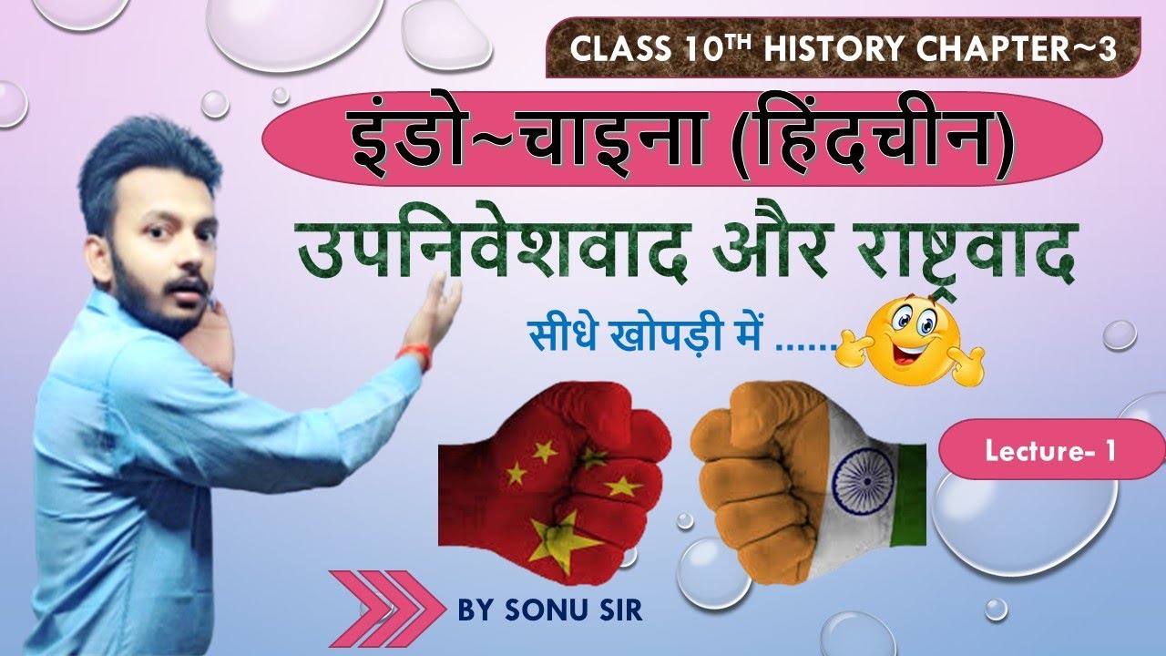 इंडो चाइना(हिन्द-चीन)/class 10th/History chapter~3/part~1 - YouTube