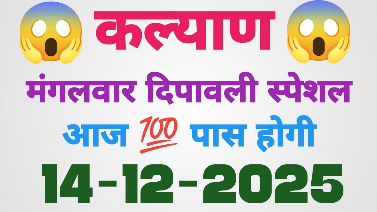 KALYAN MATKA TRICKS 14-10-2025 BY PRO FIX MATKA TRICKS 😱।। - YouTube