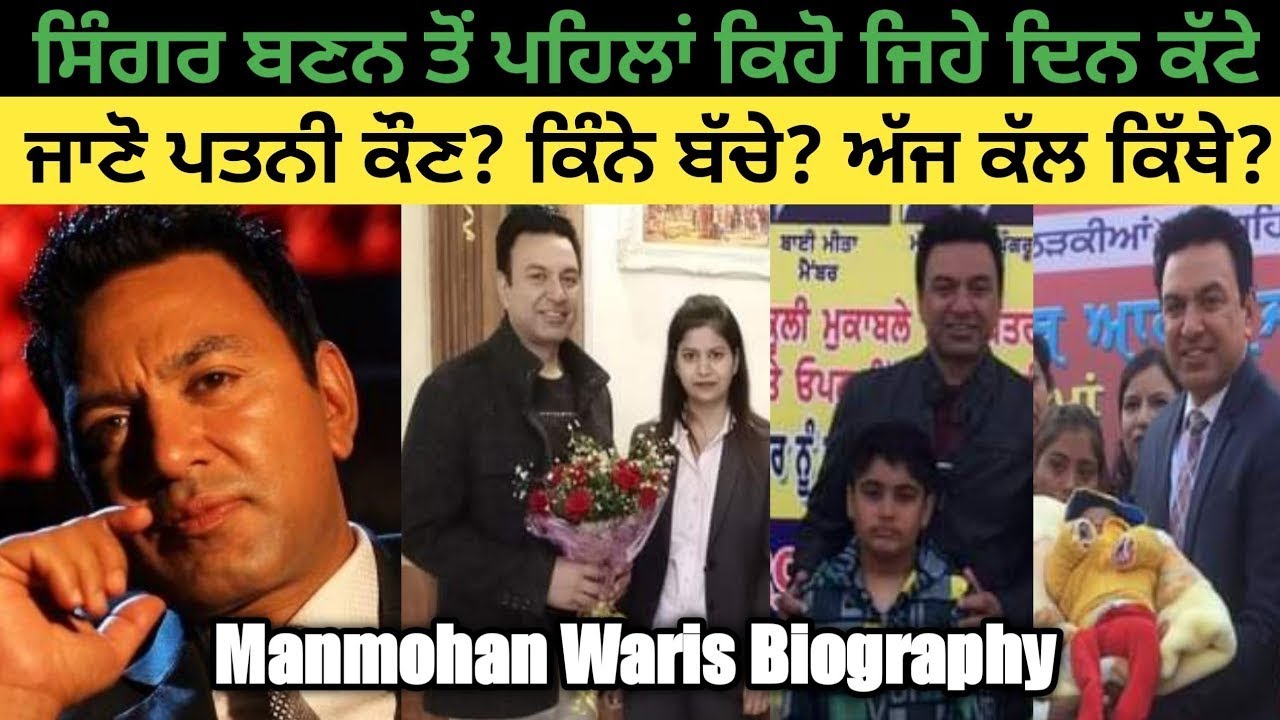 Manmohan Waris Interview ! Biography ! Wife ! Family ! Children ! Age ...