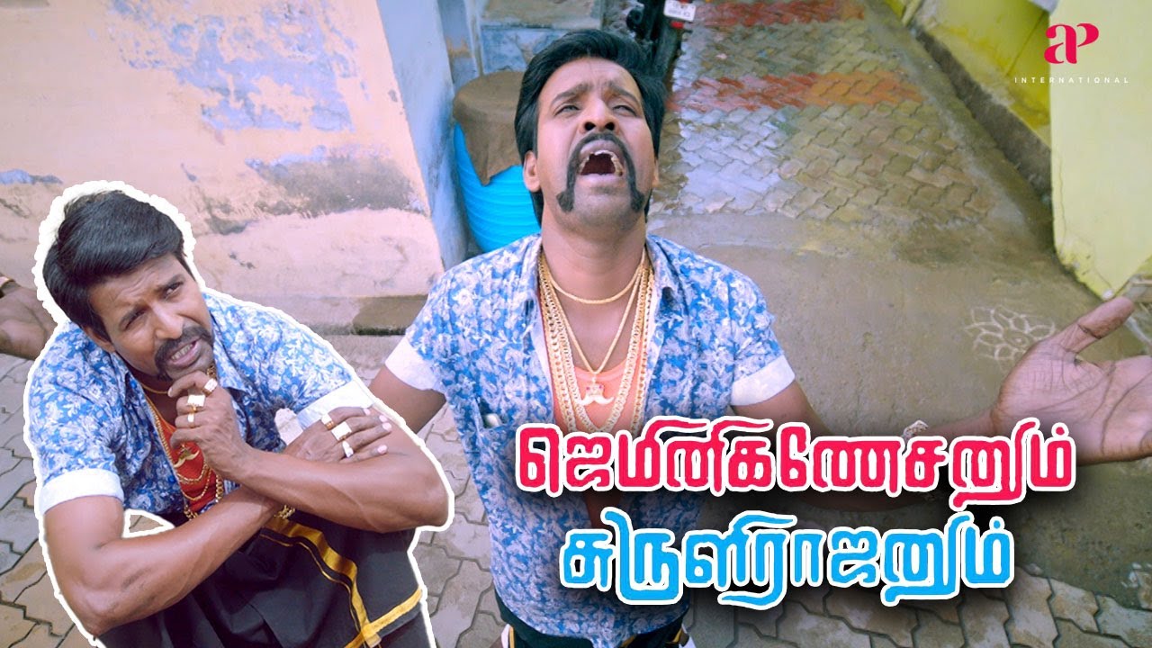 இன்னும் எத்தனை பேரு இவன லவ் பண்றீங்க ..? | Gemini Ganeshanum Suruli ...