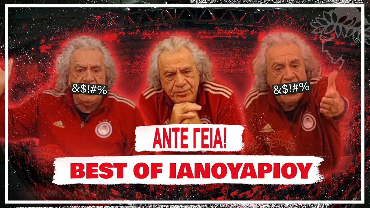 ΑΝΤΕ ΓΕΙΑ Best Of Ιανουαρίου '24 | Άντε Γειά Official - YouTube