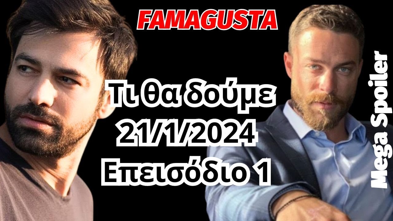 FAMAGUSTA Mega Spoiler Τι θα δούμε 21/1/2024 Επεισόδιο 1 - YouTube