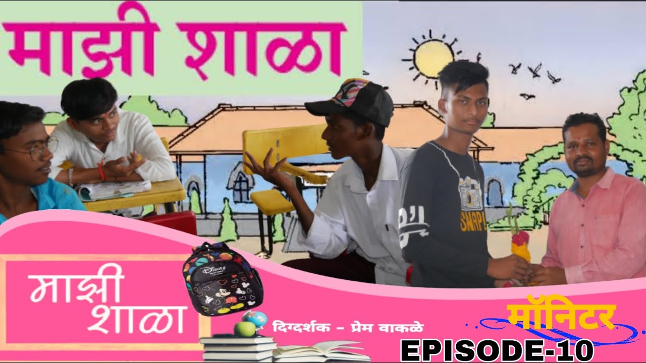 #माझी_शाळा_भाग_10 #mazhi_shala_episode_n_10 #viral_story #marathi # ...