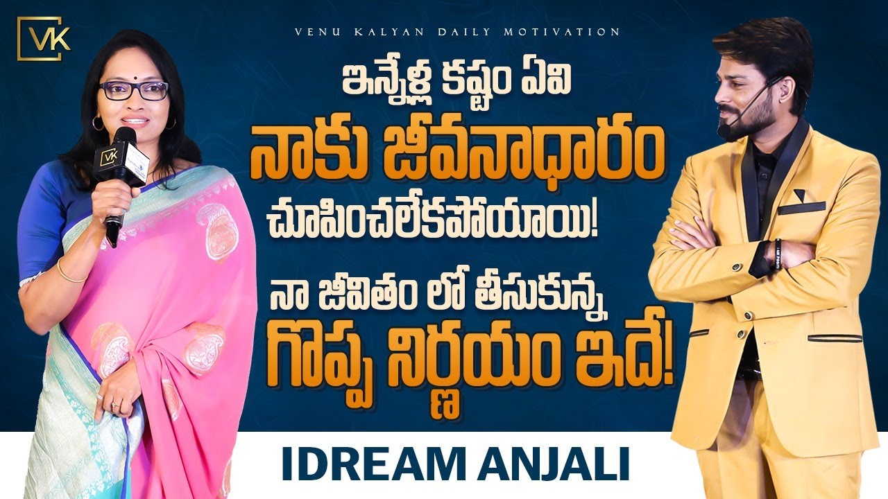 Inspirational Story Of IDream Anjali | DilSe With Anjali | Venu kalyan ...