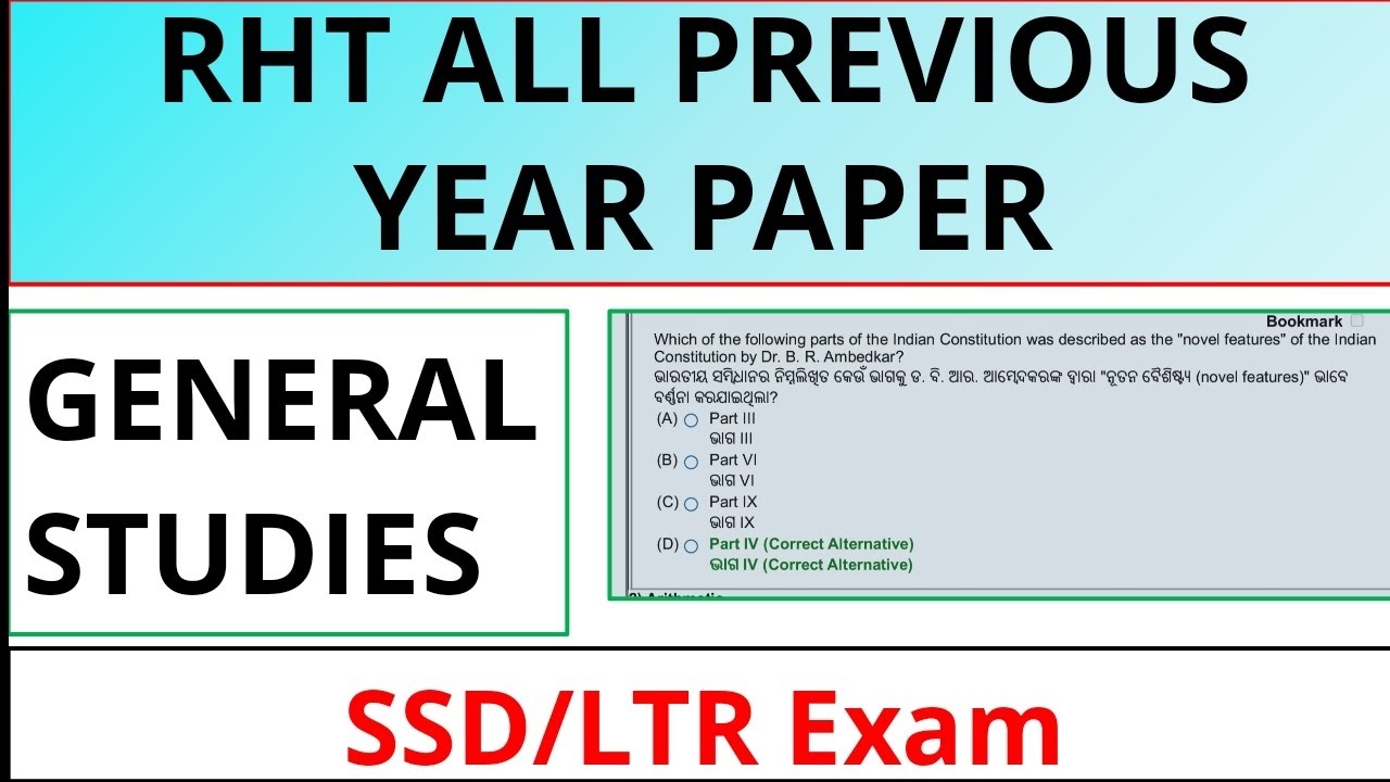 RHT Previous year question paper II General studies II SEVAK SEVIKA II ...