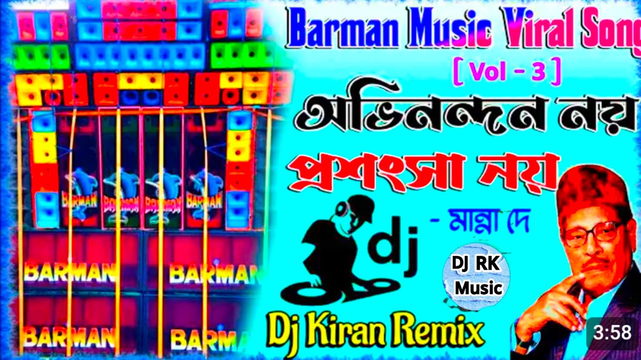 Barman Music DJ BM remix New Viral Song 2024_ অভিনন্দন নয় প্রশংসা নয় ...