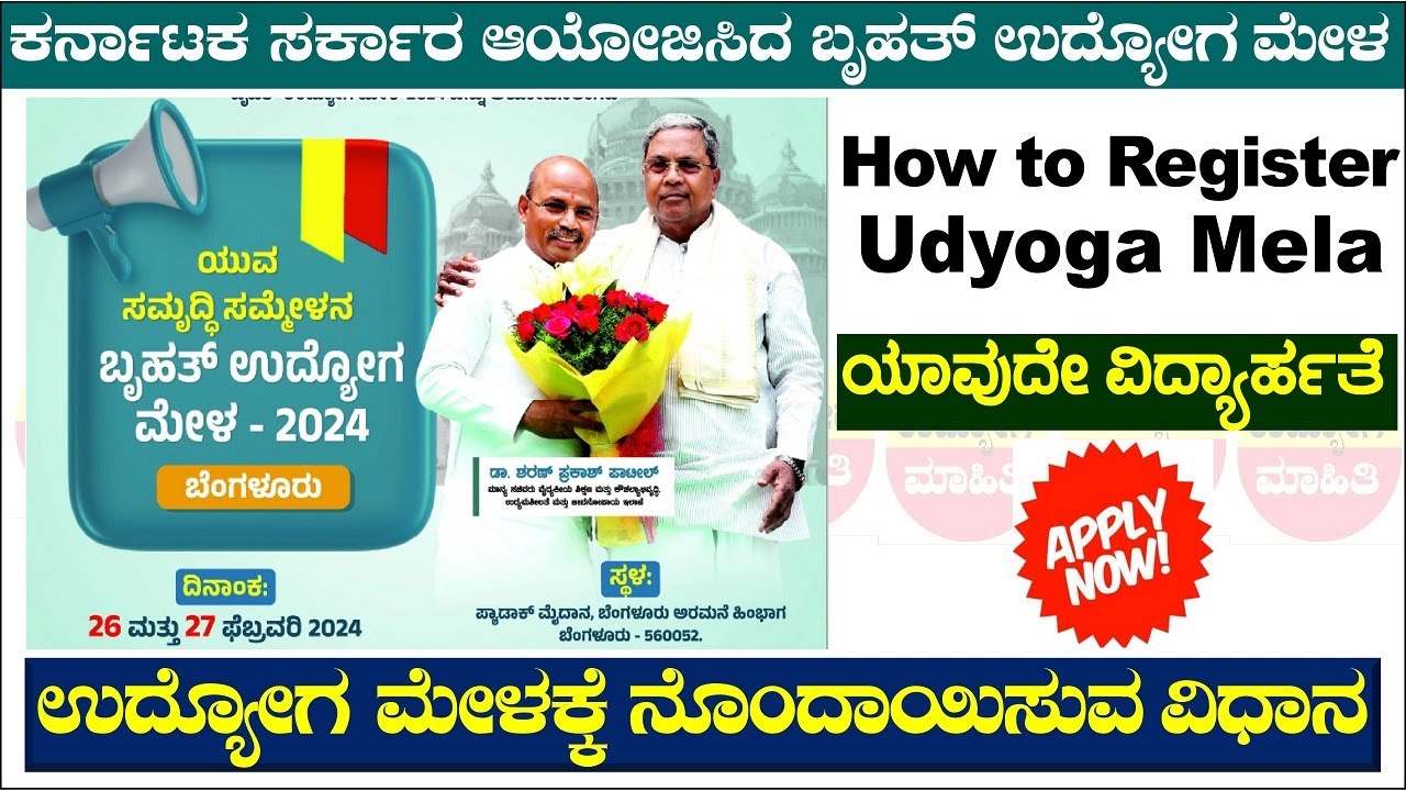 Udyoga Mela 2024 Karnataka | Udyoga Mela 2024 Bangalore | How To ...
