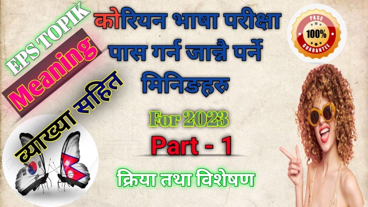Korean Meaning In Nepali EPS TOPIK EXAM Part 1 YouTube korean-meaning-in-nepali-eps-topik-exam-part-1-youtube