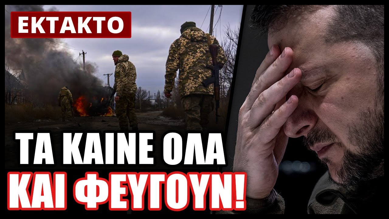 Οι Ουκρανοί θυσιάζουν το Οχερέτινο της Αβντίιβκα για να σώσουν το ...