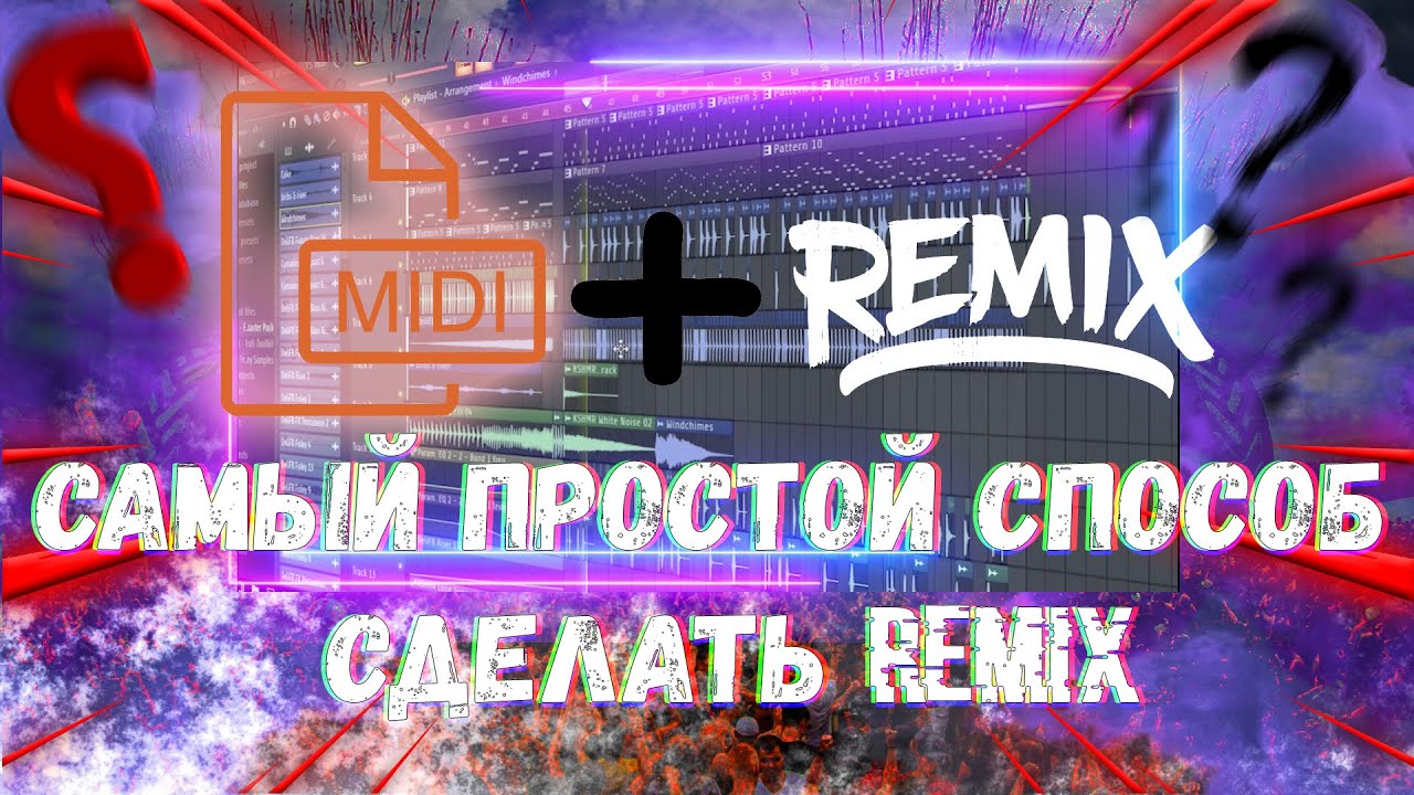 САМЫЙ ПРОСТОЙ СПОСОБ СДЕЛАТЬ РЕМИКС! (2024) │HARDSTYLE REMIX │ FL STUDIO TUTORIAL - YouTube