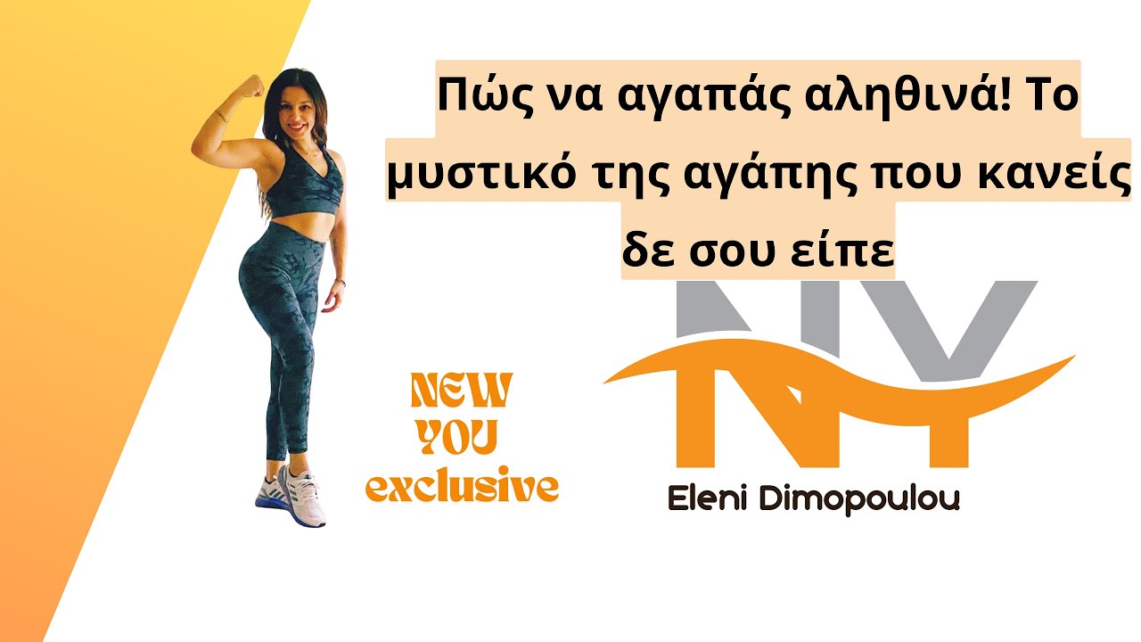 Πώς να αγαπάς αληθινά! Το μυστικό της αγάπης που κανείς δε σου είπε ...