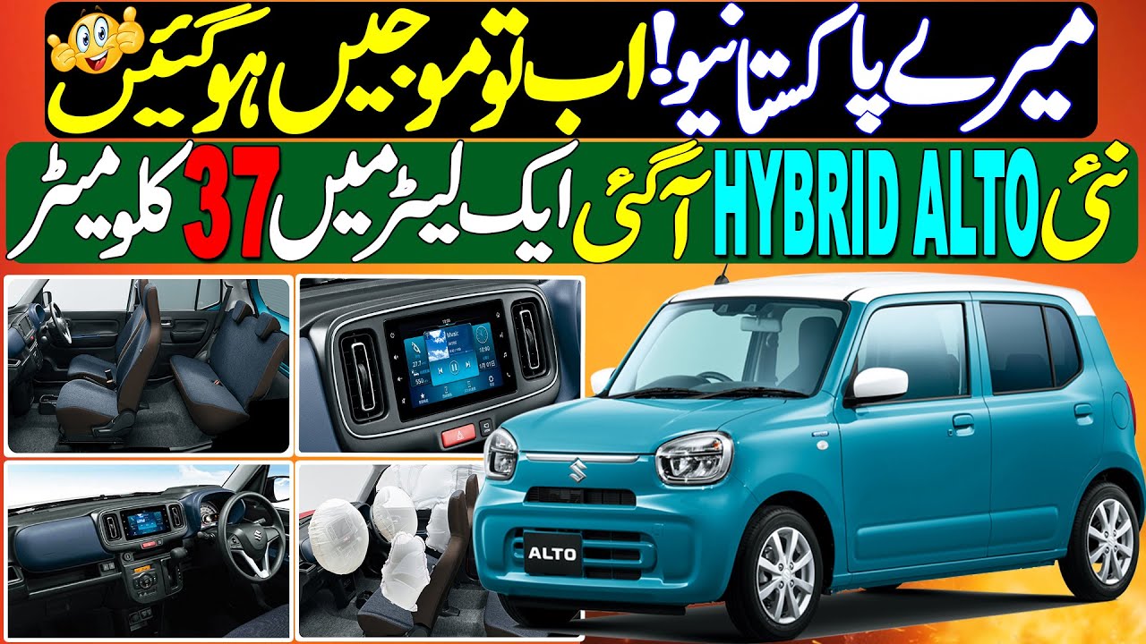 New Hybrid Suzuki ALTO 2024 launched in Pakistan - YouTube