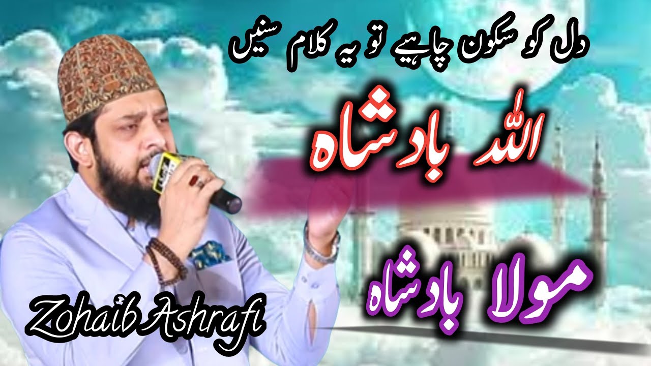 Allah badshah Maula badshah zohaib Ashrafi khubsurat hajri - YouTube