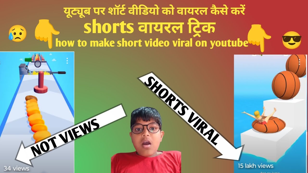 HOW TO VIRAL SHORT VIDEO || यूट्यूब पर शॉर्ट वीडियो को वायरल कैसे करें ...