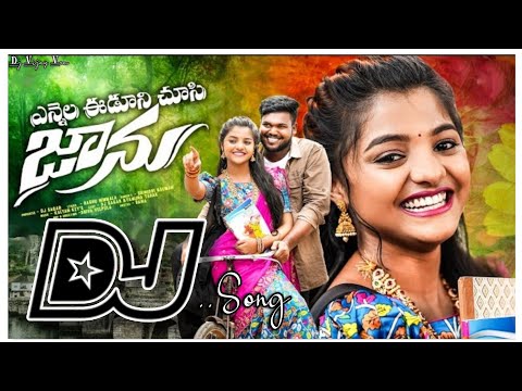 Jaanu Dj Song | Jaanu folk Djsong | old DjsongTelugu | Dj songs Songs telugu #dj