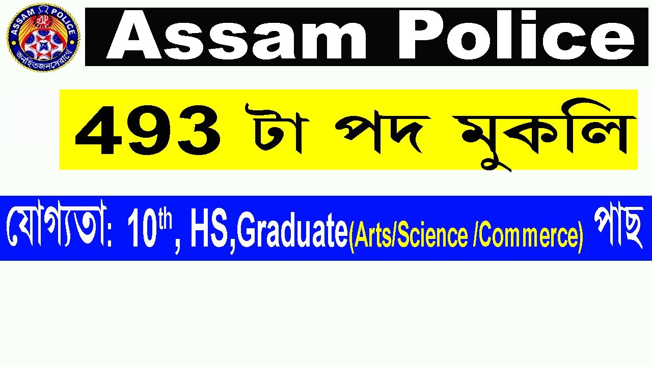 Assam Police Recruitment 2020 @ Under Directorate of Civil Defence ...