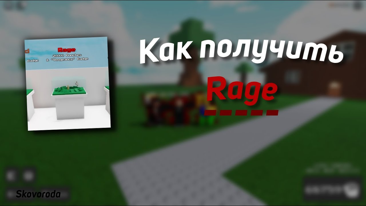 КАК ПОЛУЧИТЬ НОВУЮ СПОСОБКУ RAGE? // Ability Wars - YouTube