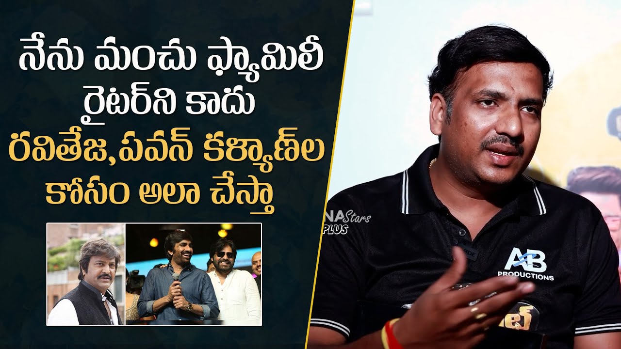 Director Diamond Rathna Babu About Manchu Family And About Raviteja ...