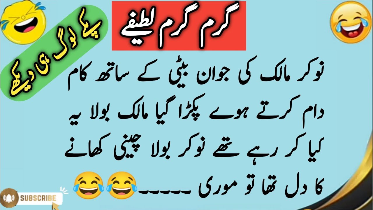 Funny jokes in urdu| Urdu jokes | funny lateefy| short jokes | latifay ...