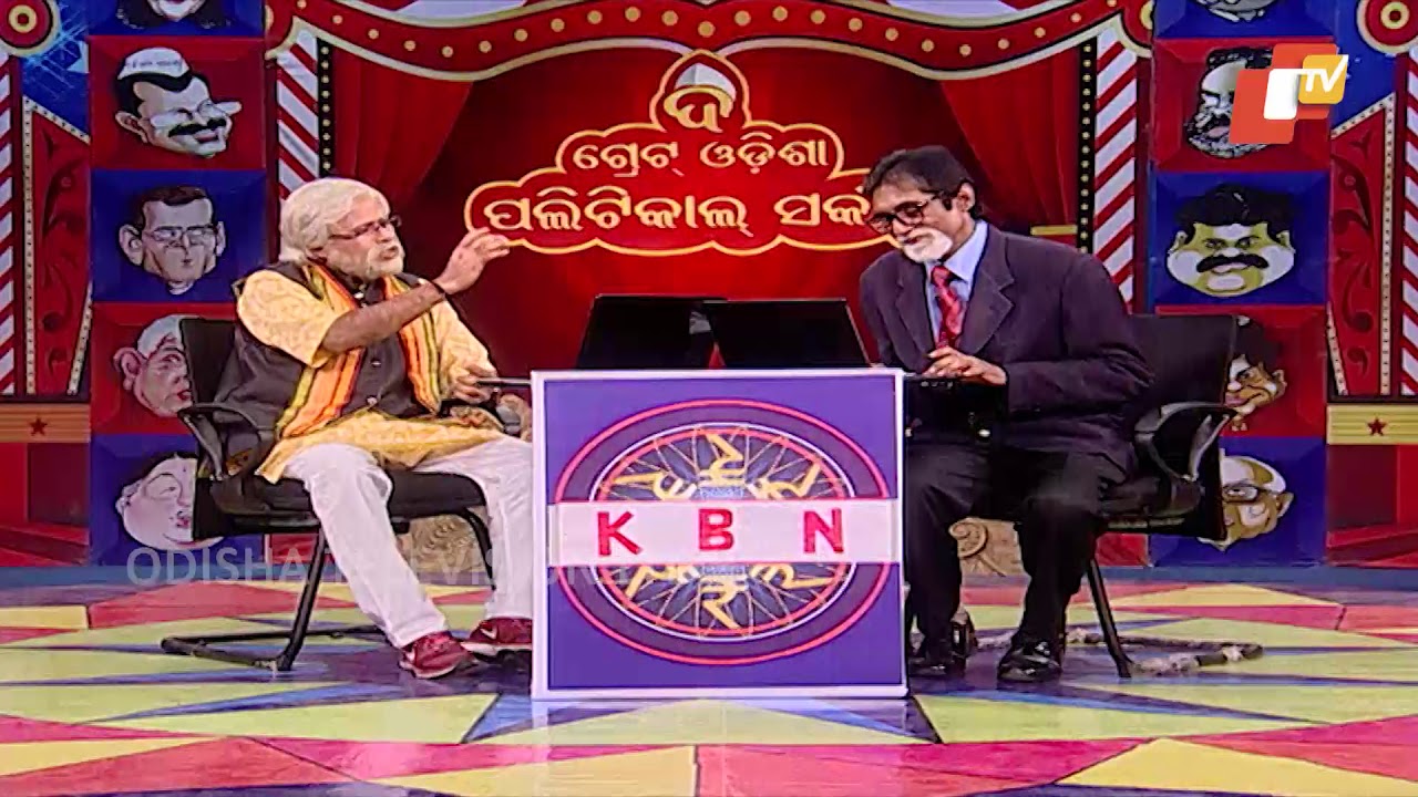 The Great Odisha Political Circus Ep 437 || KBN Contest || Political ...