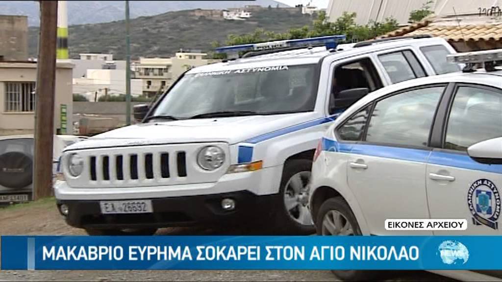 ΜΑΚΑΒΡΙΟ ΕΥΡΗΜΑ ΣΟΚΑΡΕΙ ΣΤΟΝ ΑΓΙΟ ΝΙΚΟΛΑΟ - YouTube