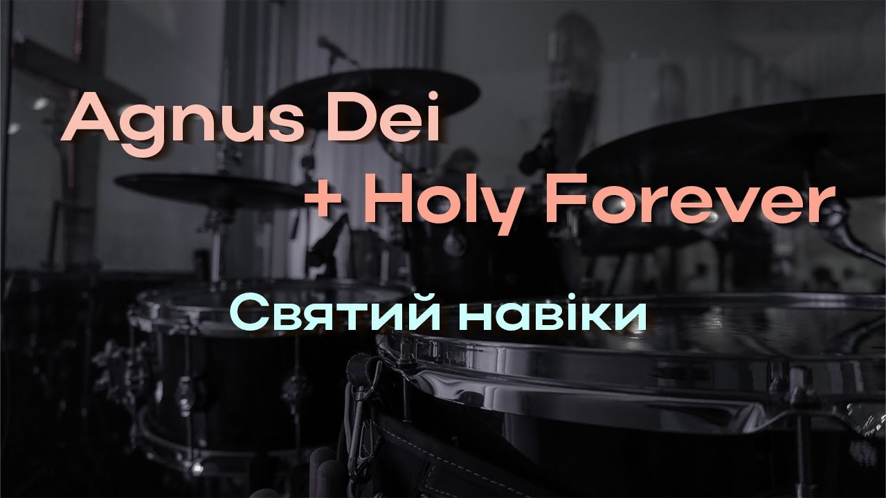 Agnus Dei + Holy Forever | Святий навіки | Passion | Chris Tomlin ...