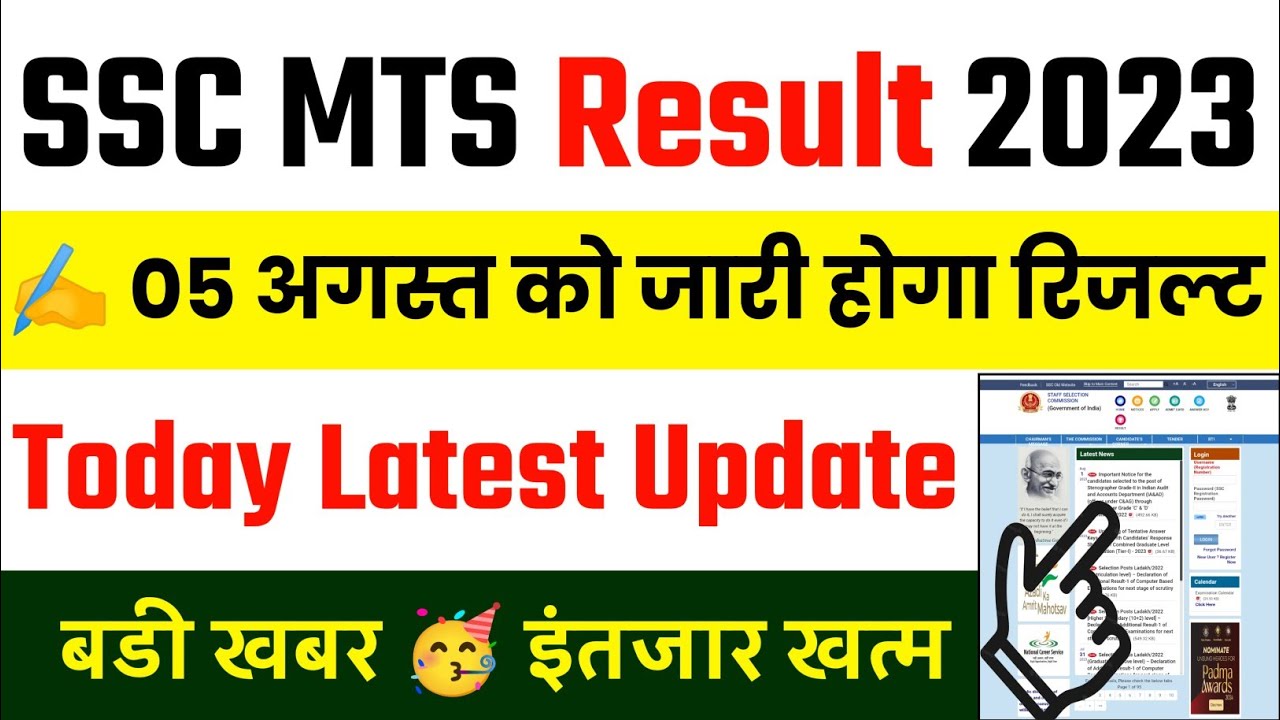 SSC MTS Result 2023 || SSC MTS Result kab aayega || SSC MTS Result Date ...