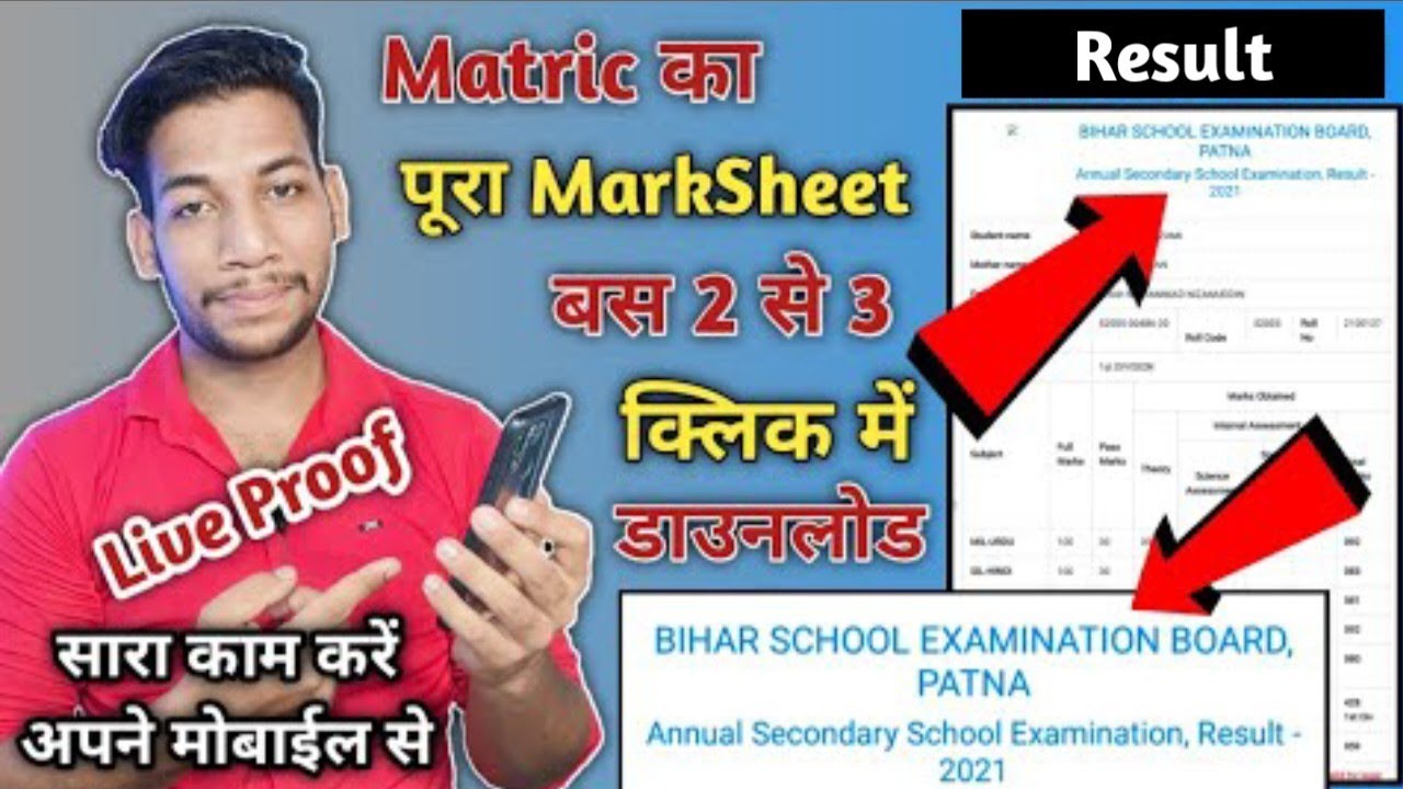 How To Download 🔥🙂 Matric 2022 Original Marksheet | Matric Ka Marksheet ...