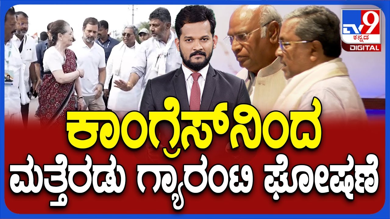 Congress' Five Guarantees For Lok Sabha Election : From Health Benefits ...