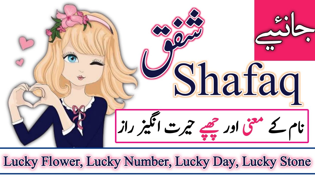 Shafaq Name Meaning in urdu Shafaq Naam ka Matlab kya hota hai - YouTube