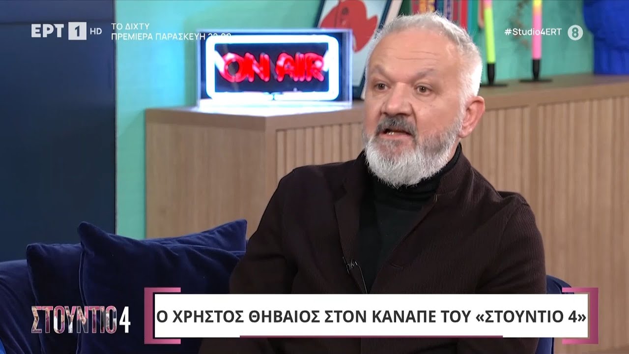 Χρήστος Θηβαίος: «Ήμουν παλιατζής στην Ιταλία» | ΕΡΤ - YouTube